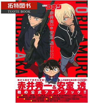 在途 台版漫画书 名侦探柯南 赤井秀一＆安室透 秘密档案 青文