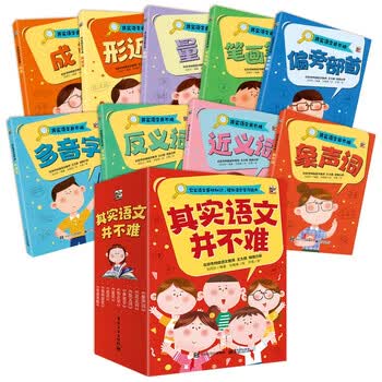 其实语文并不难 全套10册 语文其实很简单小学生一二三四五六年级通用大语文那些事儿小学知识点大全