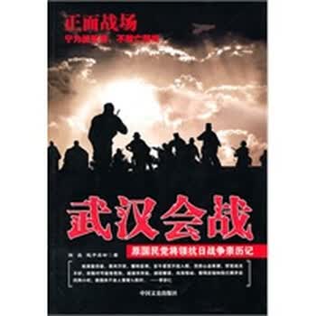 武汉会战【正版图书】