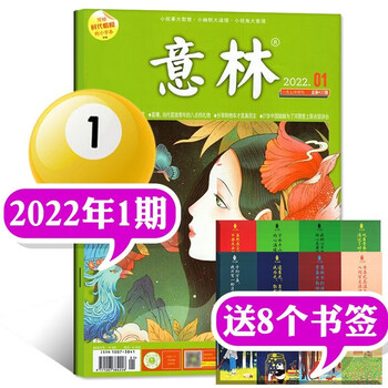 意林杂志2022年6月下第12期新【另有13期预售及2021年往期可选】青少年语文作文写作素材励志文学期刊【单本】 【送8张书签】2022年1月上第1期