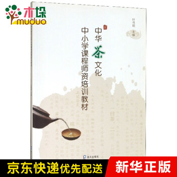 中华茶文化中小学课程师资培训教材