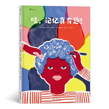哇，记忆真有趣