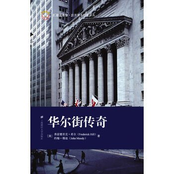 华尔街传奇 【正版图书，放心购买】