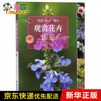 观赏花卉图鉴