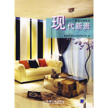 现代新贵【正版图书】