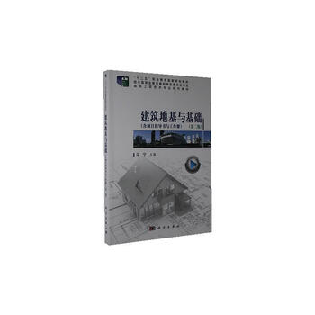 建筑地基与基础 马宁 建筑 9787030634177