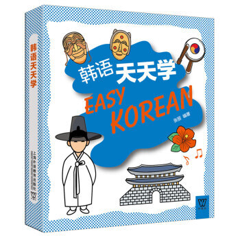 韩语天天学【正版图书】