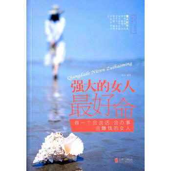 强大的女人 连山 北京联合出版公司 9787550269262 心理学 书籍
