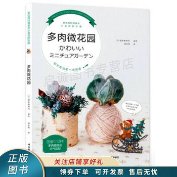 多肉微花园 日东书院