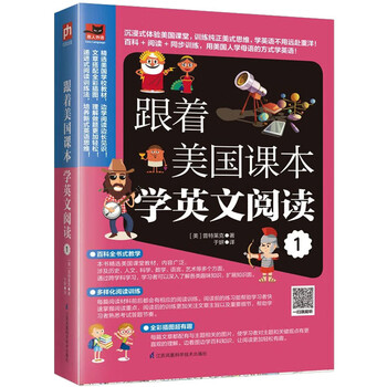 跟着美国课本学英文阅读1