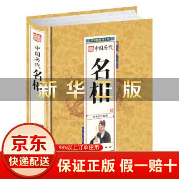 精装帝王一中国历代名相
