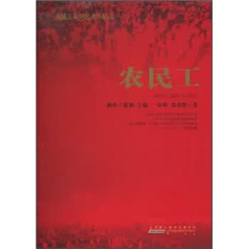 农民工【正版图书】