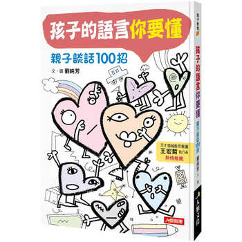预售 原版进口书 刘纯芳孩子的语言你要懂：亲子谈话100招人类文化