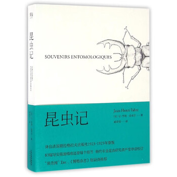 昆虫记