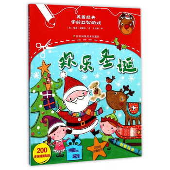 欢乐圣诞/英国经典学前益智游戏