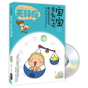 宝宝趣味早教必读Ⅶ-天秤座(书+DVD)