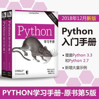 PYTHON 学习手册（上下册） 9787111603665 (美)马克·卢茨(Mark Lutz)