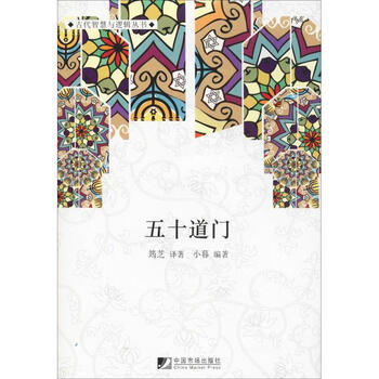 五十道门