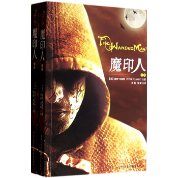 魔印人(上下)