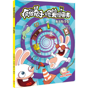 疯狂兔子爆笑漫画书 兔子也作弊
