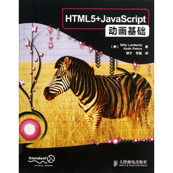 HTML5+JavaScript动画基础