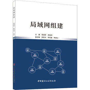局域网组建