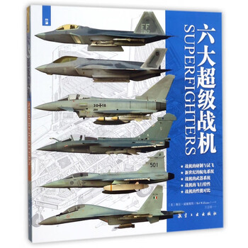 六大超级战机