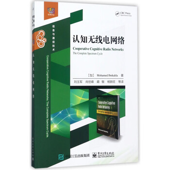 认知无线电网络(信息与通信技术)/经典译丛