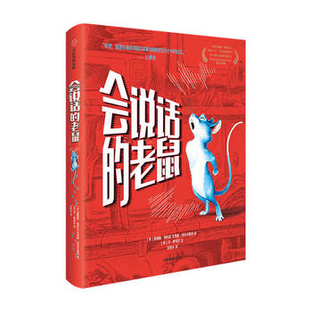 会说话的老鼠（我爱读·大奖小说）