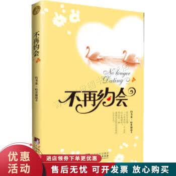 不再约会
