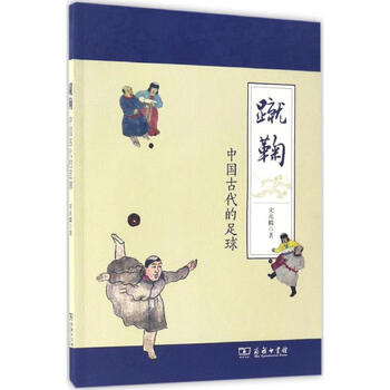 蹴鞠【正版图书】