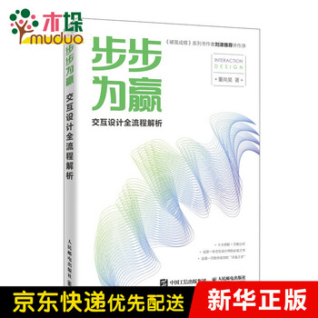 步步为赢 交互设计全流程解析