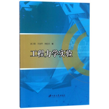工程力学实验