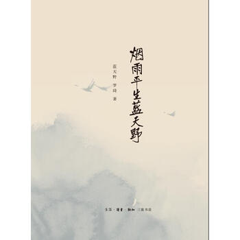 烟生蓝天野        北京人艺老艺术家、八十七岁蓝天野回忆录;忆台前幕后人艺故事话戏里戏外执著一
