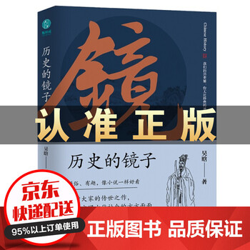 历史的镜子 通俗易懂像小说一样好看