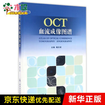 OCT血流成像图谱(精)