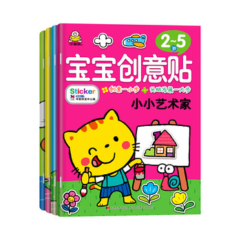 2-5岁宝宝创意贴纸（套装共4册）
