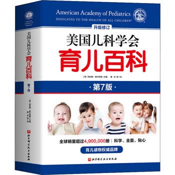 美国儿科学会育儿百科 第7版 (美)塔尼娅·奥尔特曼 编 唐亚 等 译 中信书店