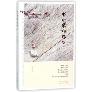 书中*相思(精)
