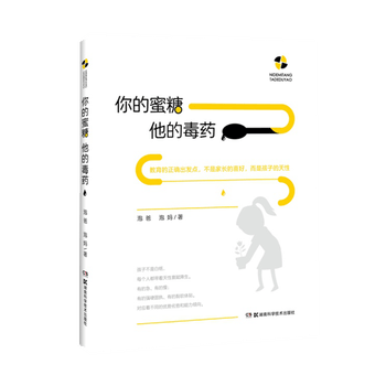 你的蜜糖他的毒药