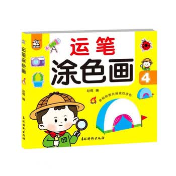 运笔涂色画(4)