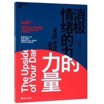 消极情绪的力量