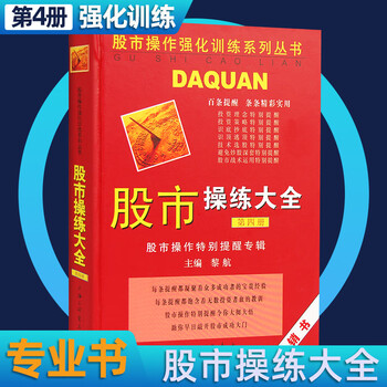 现货正版 黎航 股市操练大全 第四册 股市操作疑难问题解答专辑 上海三联 初学炒股从入门到操盘高手