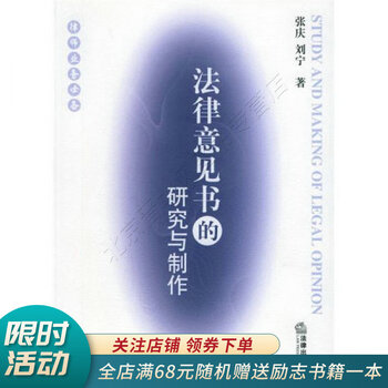 法律意见书的研究与制作