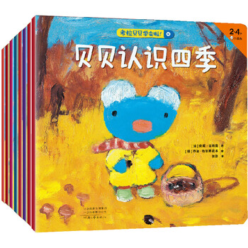 贝贝认识四季