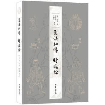 灸法秘传  时病论    中华书局出版。