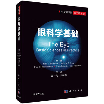 眼科学基础:中文翻译版【正版图书】