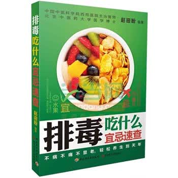 排毒吃什么宜忌速查