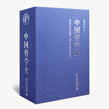 中国哲学史一函四册正版宣纸线装书国学古籍经典全套全集原文注释译注书籍