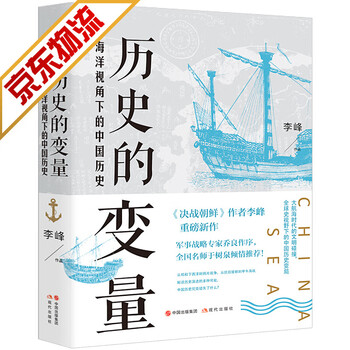 【官方正版】李峰作品 政治军事历史书籍 历史的变量